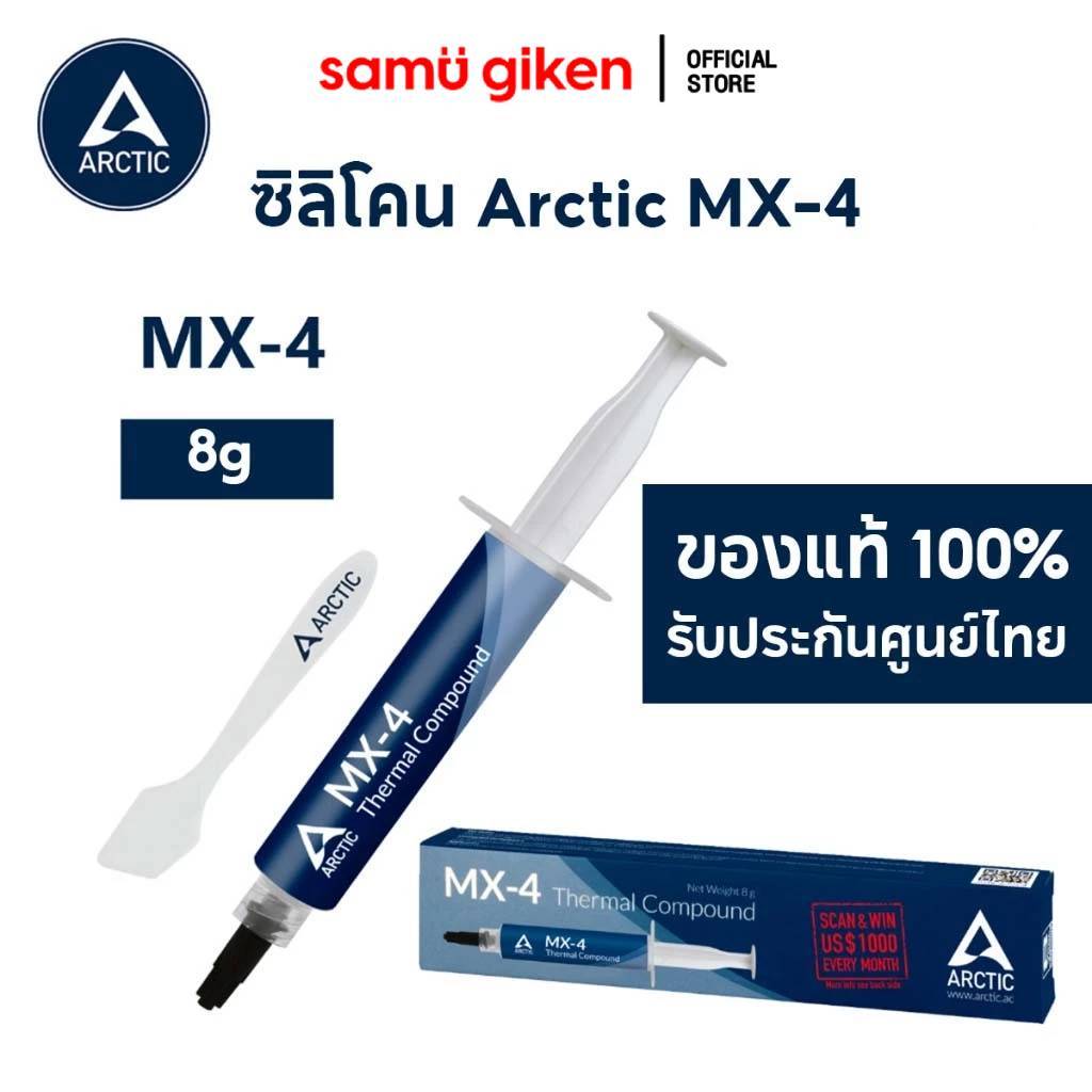 Arctic MX Series (MX-6/MX-4) ซิลิโคนนำความร้อน CPU GPU ลดร้อนสูงสุด 20 ...
