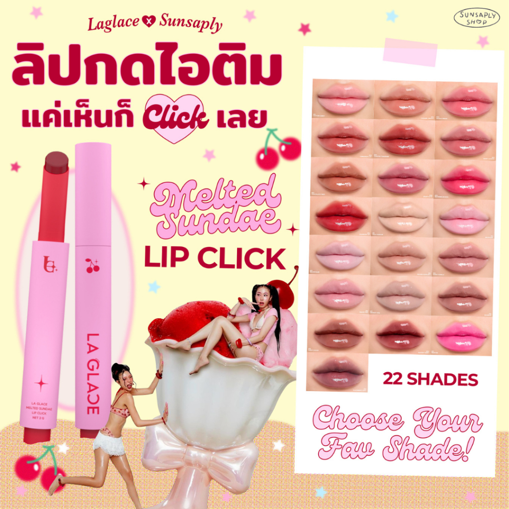 La Glace Melted Sundae Lip Click🍦🍒 ลากลาส ลิปคลิก ลิปไอติม บาล์มเนื้อ ...