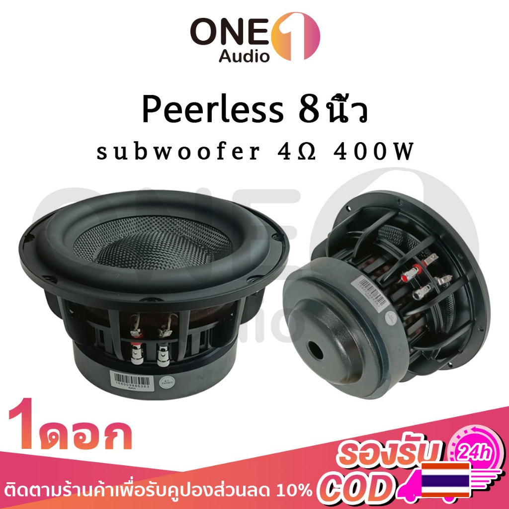 OneAudio ลำโพง Peerless 8 นิ้ว 4Ω 400W ลำโพงเบสทรงพลัง เสียงเบสเนียน ...