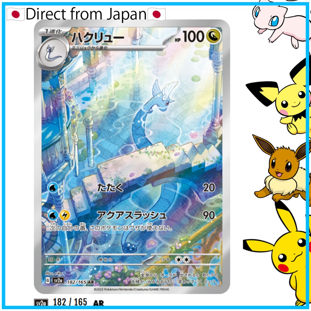 [Pokemon Card games]Dragonair AR[SV2a 182/165](Enhanced Expansion Pack ...