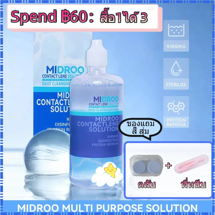 【สื้อ1ได้ 3 Spend ฿60】กิจกรรมระยะเวลาจำกัด Midroo Contact Lens Solution ...