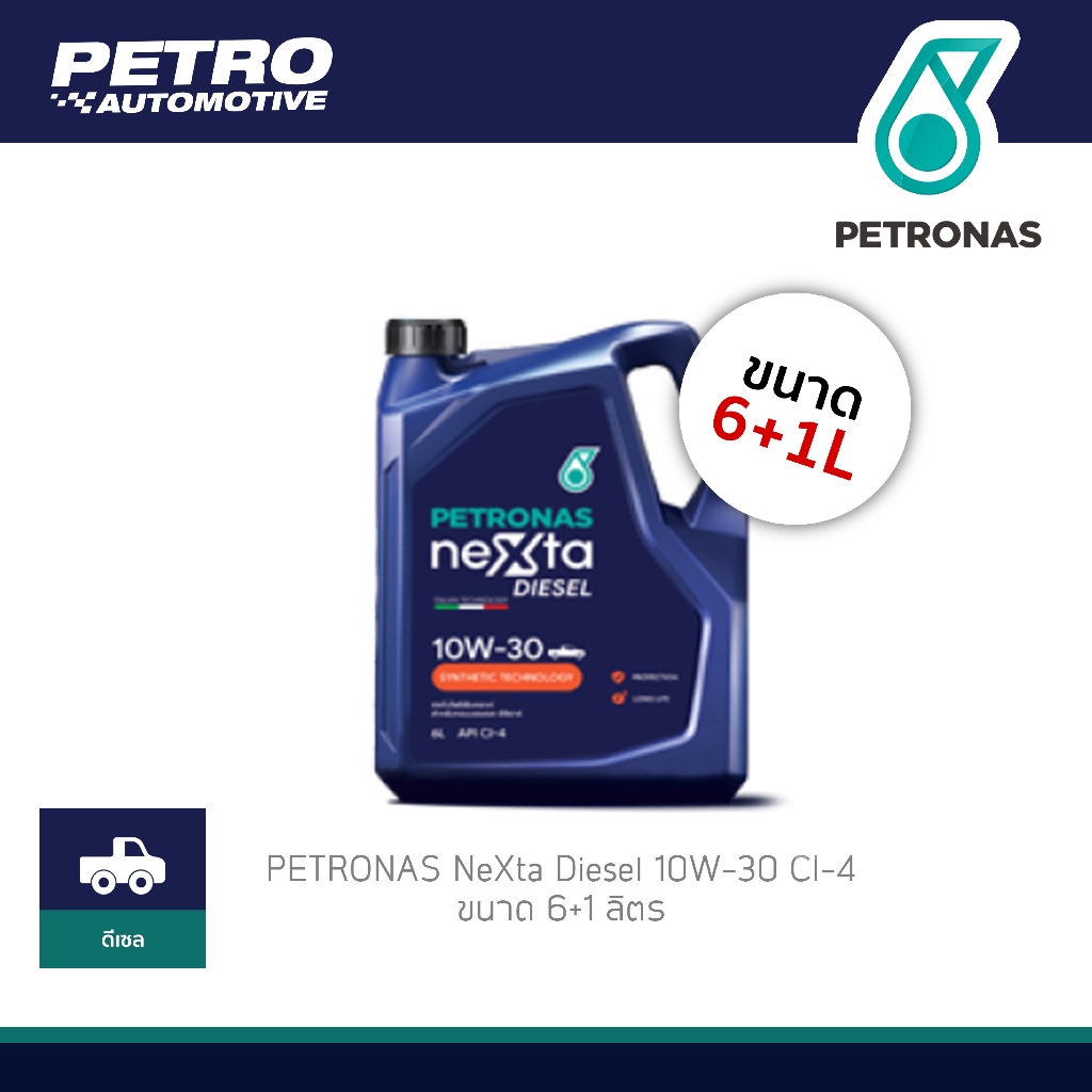 PETRONAS NeXta Diesel 10W-30 CI-4 ขนาด 6+1 ลิตร น้ำมันเกรดเทคโนโลยี ...