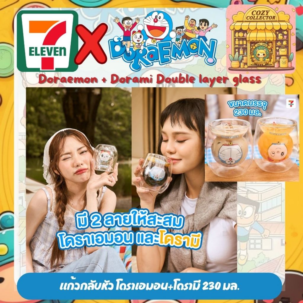 แก้วกลับหัว โดราเอมอน+โดเรมี Doraemon Doraeme glass 230 มล.จับคู่พี่ ...