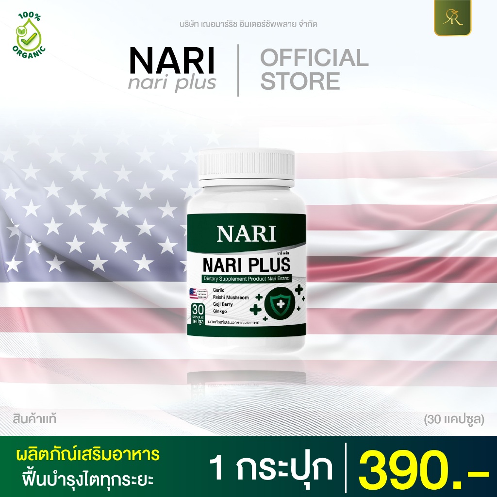 นาริพลัส Nari Plus ผลิตภัณฑ์เสริมอาหารบำรุงไต ฟื้นฟู ปรับสมดุล ให้ ...