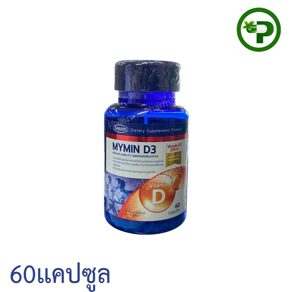 MYMIN D3 Vitamin D3 เกร๊ทเตอร์ มายมิน ดี3 60แคปซูล | Shopee Thailand