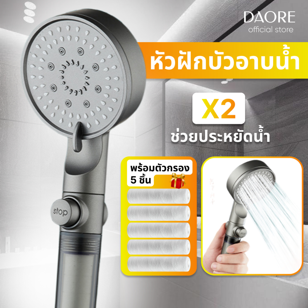 DAORE ฝักบัว กรองน้ำ 5 โหมด กรองแรงดันสูง ประหยัดน้ำ ทนทาน + ไส้กรอง ...