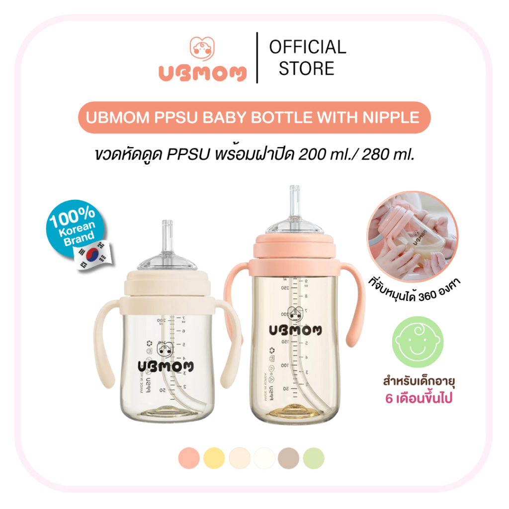 ขวดหัดดูด UBMOM SIGNATURE PPSU STRAW CUP ที่จับหมุนได้ 360 องศา (200ml /280 ml) | Shopee Thailand