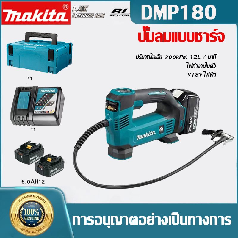 (รับประกัน 1 ปี) MAKITA DMP180 ปั๊มลมไร้สายชาร์จแบตเตอรี่ลิเธียมรถยนต์ ...