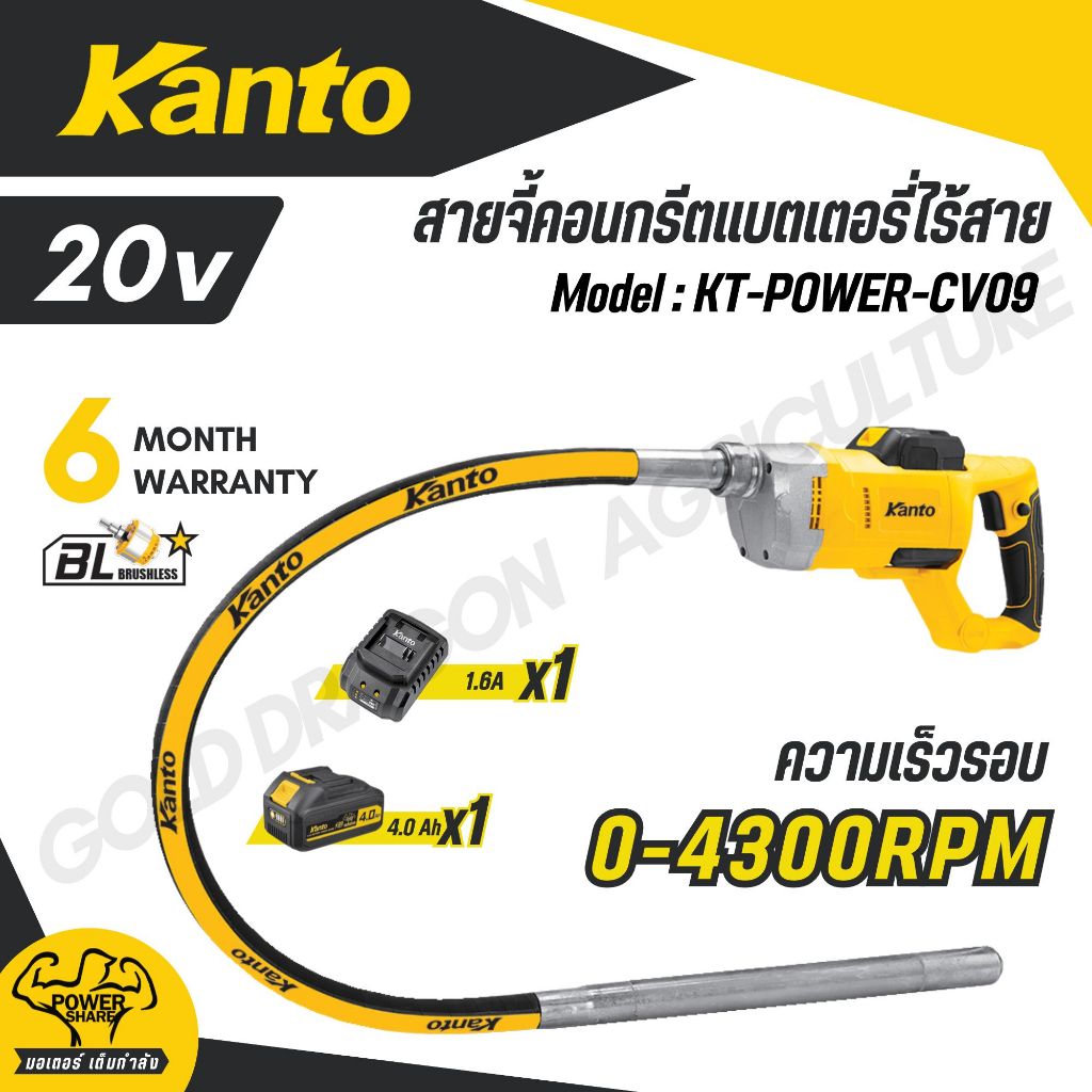 Kanto สายจี้คอนกรีตแบตเตอรี่ไร้สาย 20V รุ่น KT-POWER-CV09 ของแท้100% ...