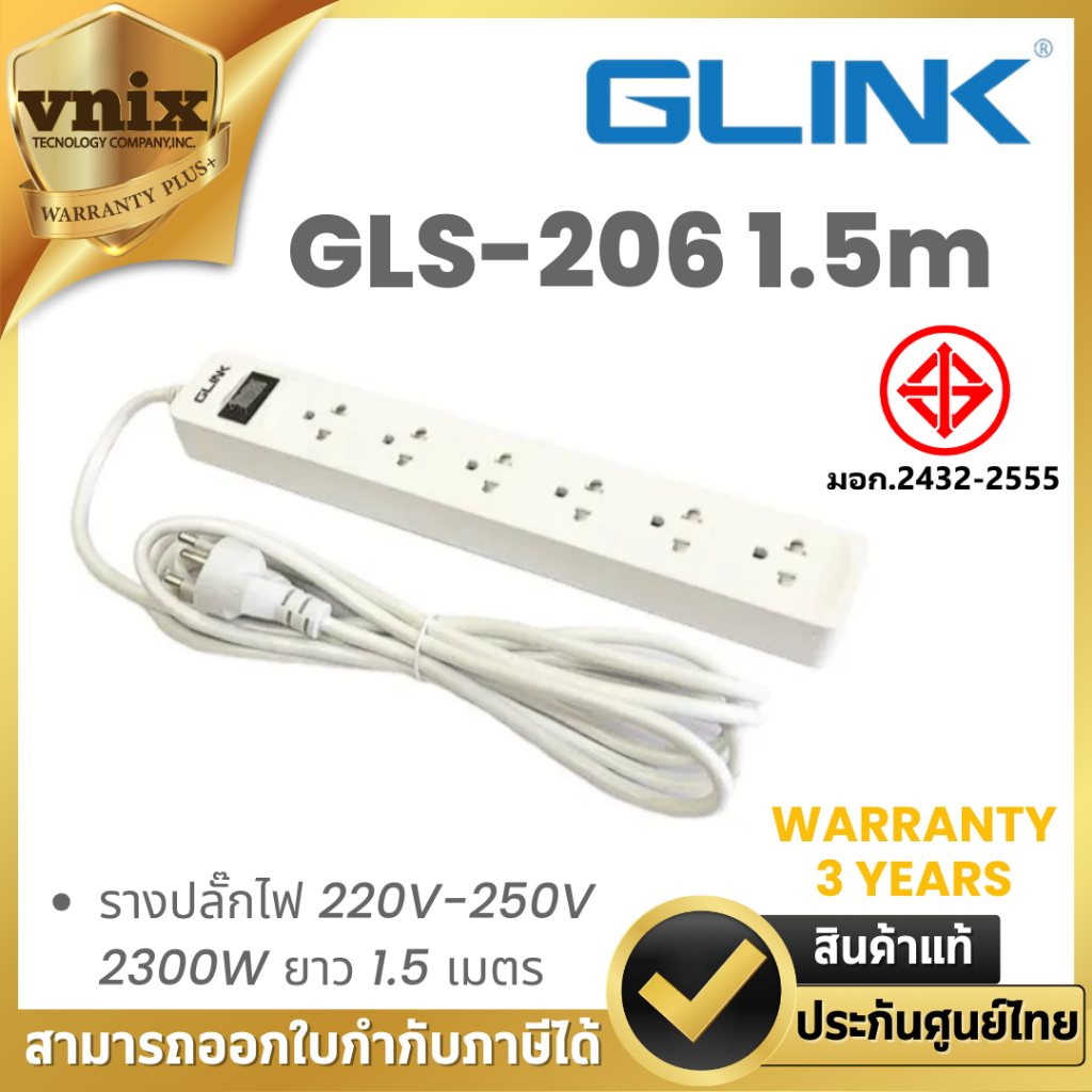 Glink GLS-206 1.5m รางปลั๊กไฟ 220V-250V 2300W ยาว 1.5 เมตร By Vnix Group | Shopee Thailand