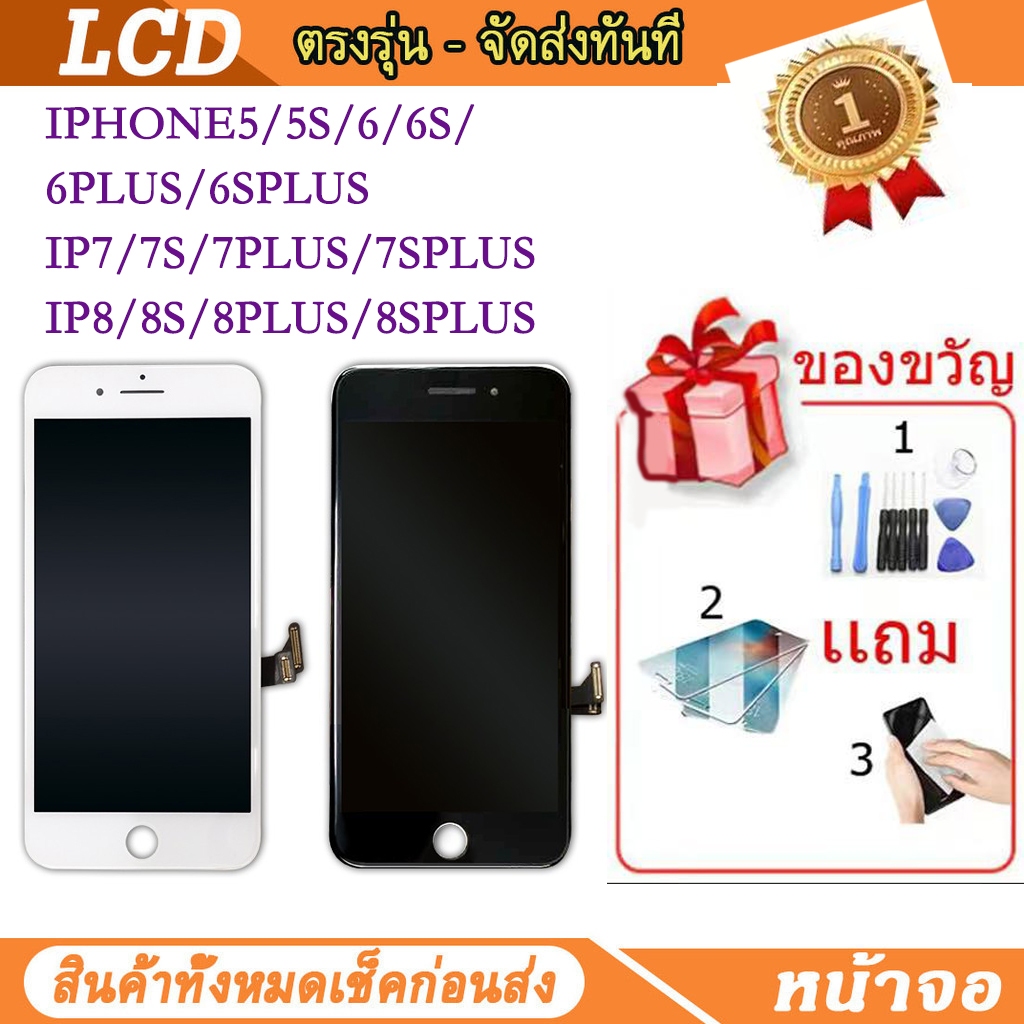 001.หน้าจอ LCD ใช้ ร่วมกับ iPhone 5 5S 6 6S 6PLUS 6SPLUS 7 7PLUS 8 8PLUS สี ดำ ขาว หน้าจอคุณภาพ ...