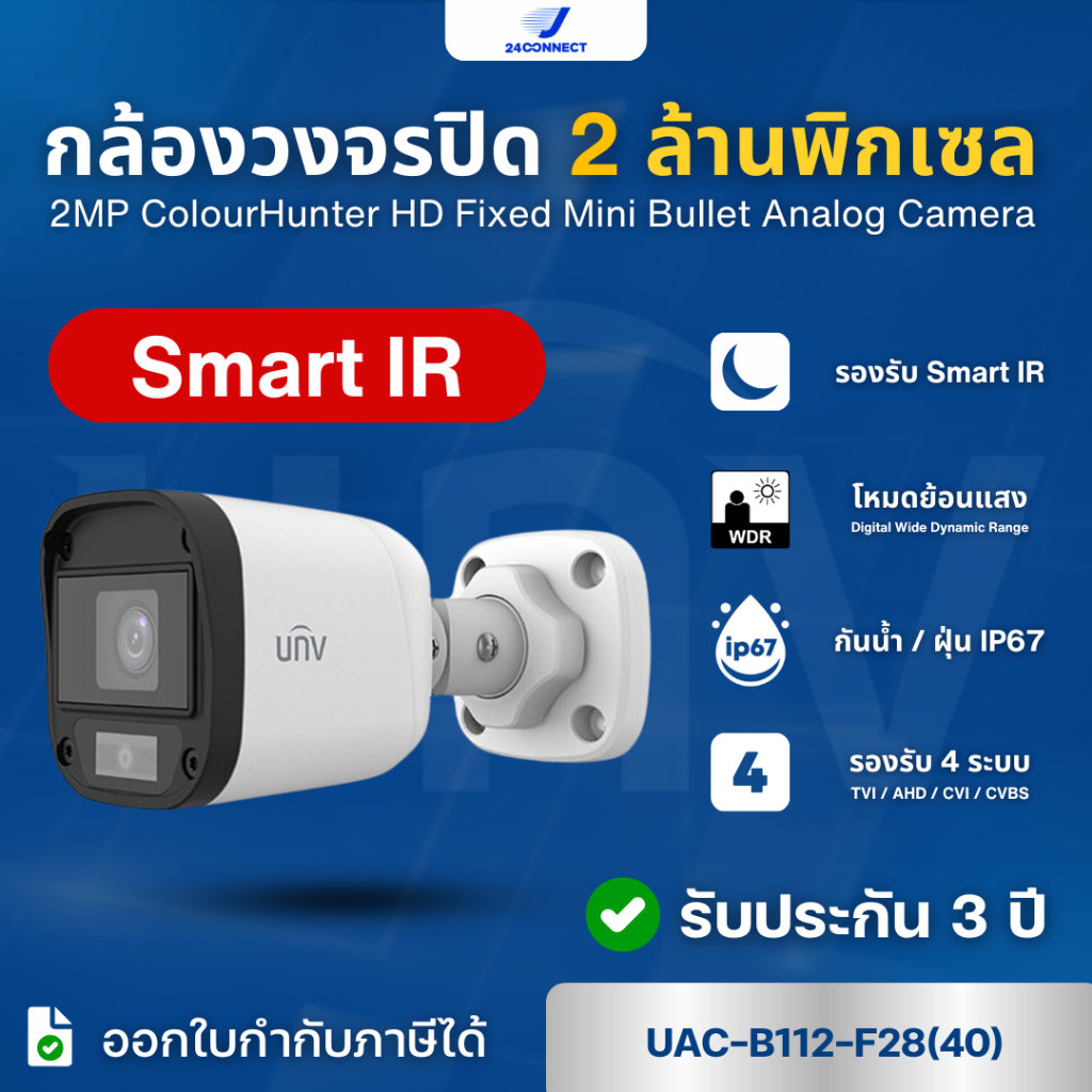 กล้องวงจรปิด UNV 2MP HD Fixed IR Mini Bullet Analog Camera รุ่น UAC-B112-F28(40) เลนส์ 2.8 มม. ...