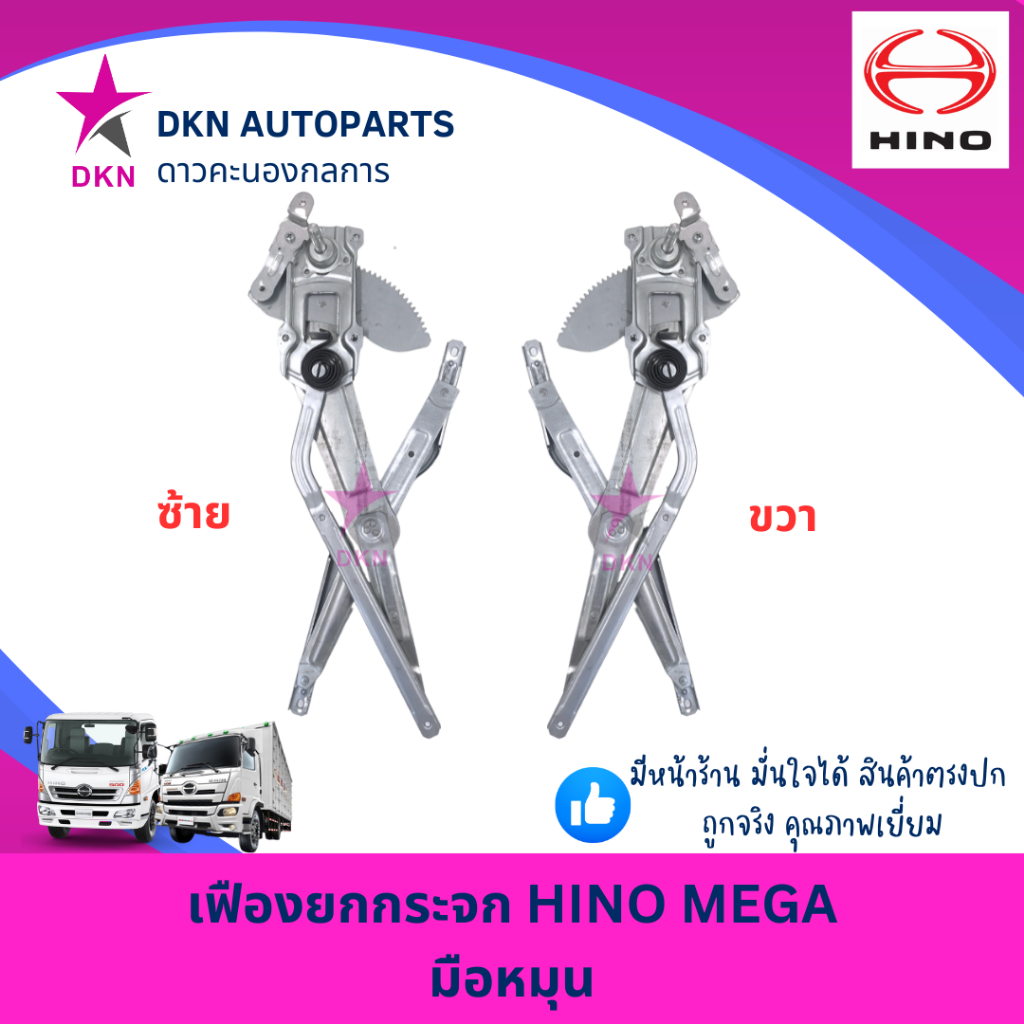 เฟืองยกกระจก HINO MEGA 500 700 VICTOR มือหมุน ฮีโน่ เมก้า วิกเตอร์ คุณภาพดีเยี่ยม | Shopee Thailand