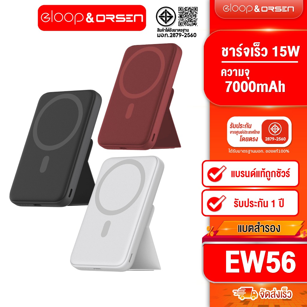 [ติดตาม รับส่วนลด] Eloop EW56 Magnetic 7000mAh แบตสำรองไร้สาย Battery ...