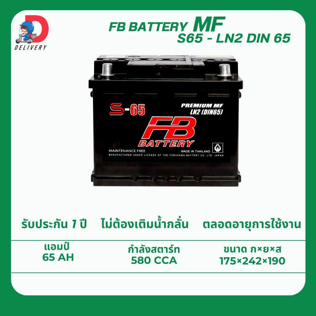 FB Battery DIN65 LN2 65แอมป์ แบตเตอรี่รถยนต์ ไม่ต้องเติมน้ำกลั่น | Shopee Thailand