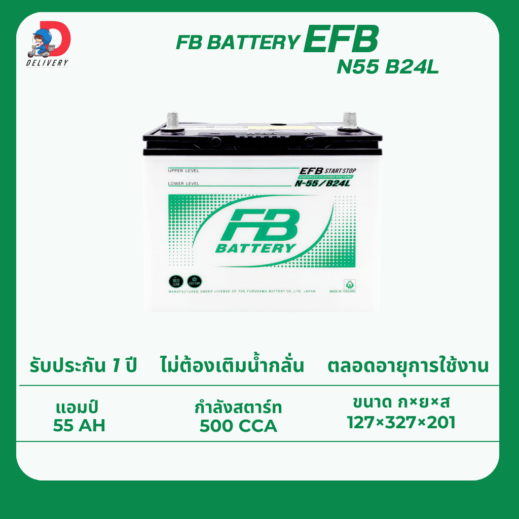 FB Battery EFB N55 B24 55แอมป์ แบตเตอรี่รถยนต์ ไม่ต้องเติมน้ำกลั่น | Shopee Thailand
