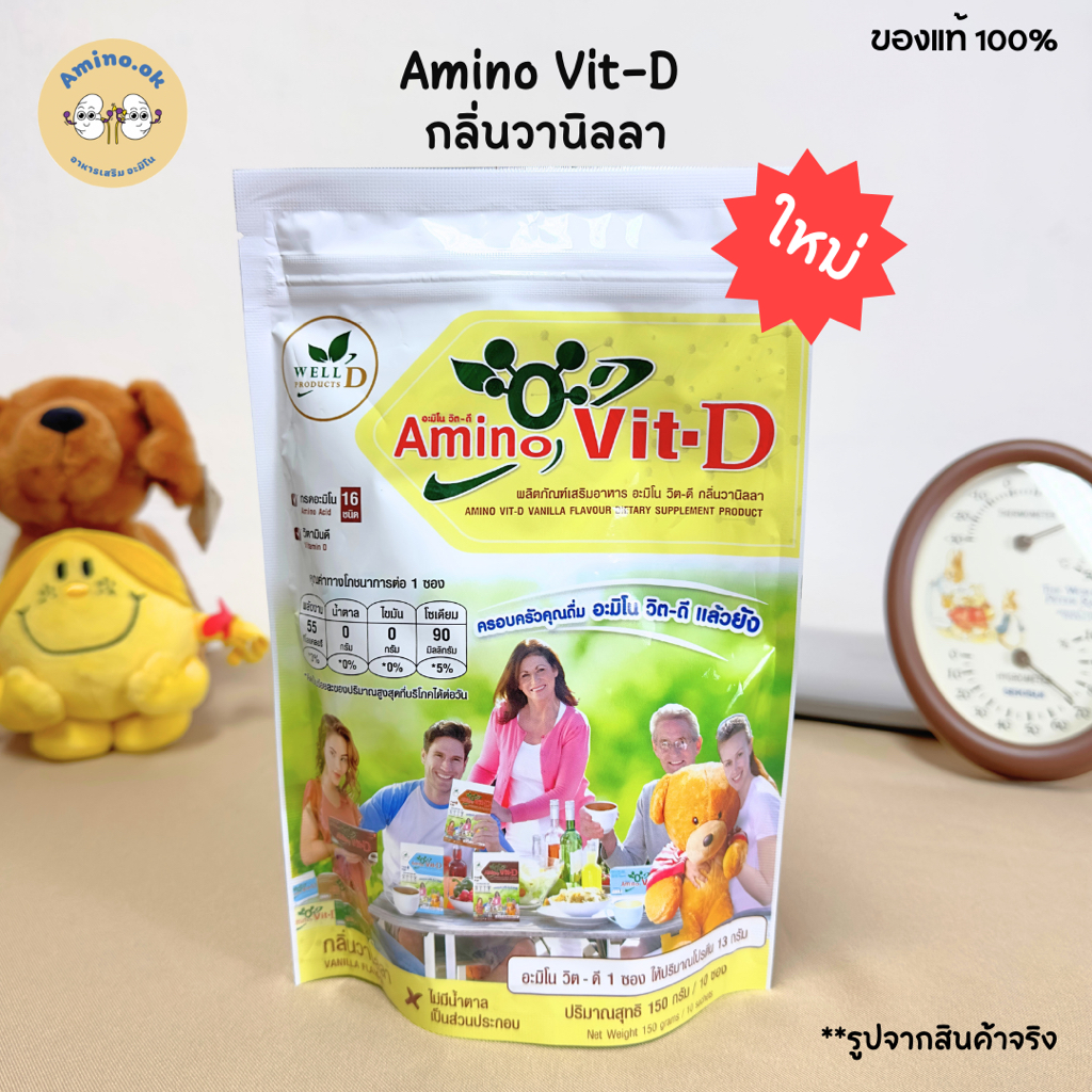 [ใหม่!!] Amino Vit-D อะมิโนวิตดี กลิ่นวานิลลา (1 แพ็ค = 10 ซอง ...
