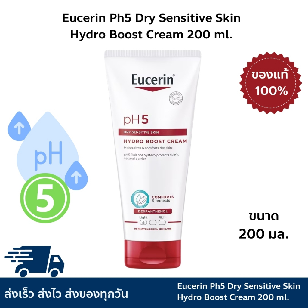 Eucerin Ph5 Dry Sensitive Skin Hydro Boost Cream 200 ml. ยูเซอริน พีเอช ...