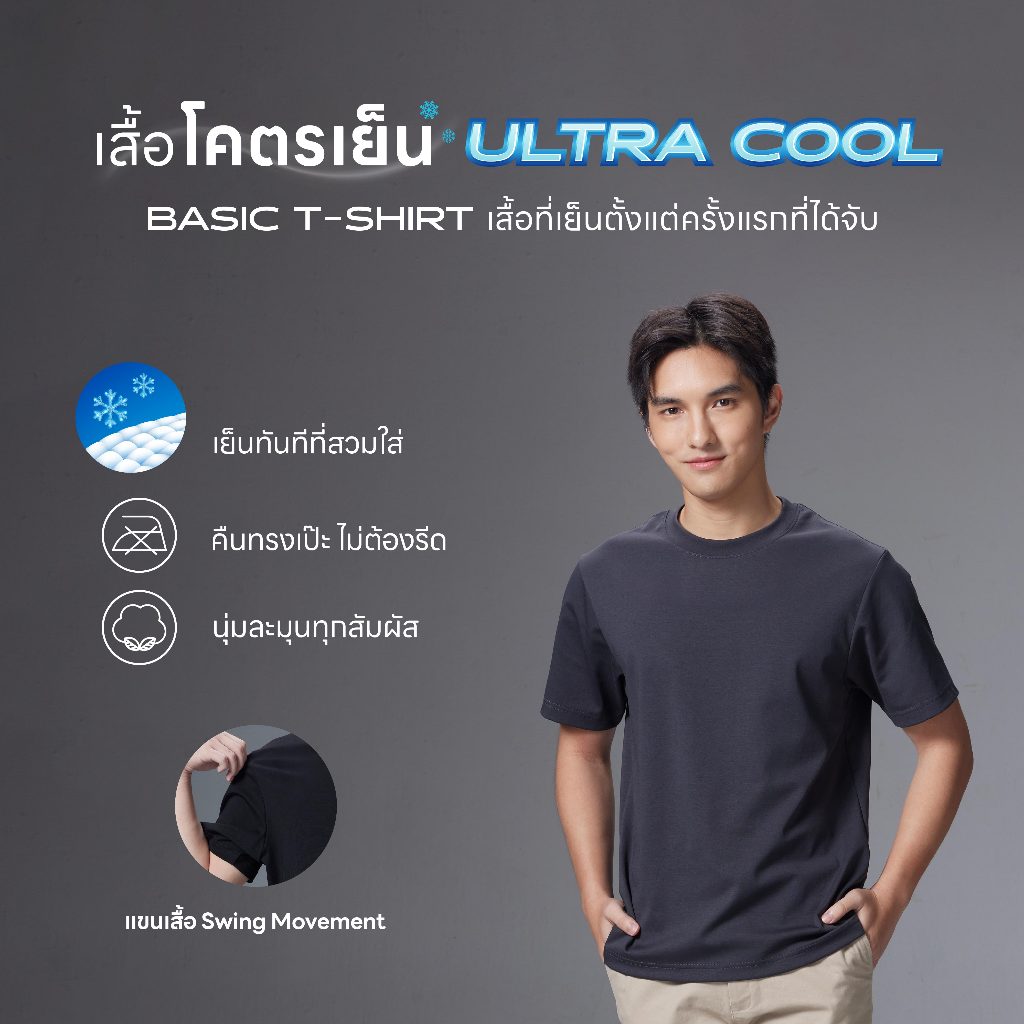 เสื้อ Basic T-Shirt Ultra Cool Mynds รุ่น Regular โคตรเย็น สีเทาเข้ม - Dark Gray | Shopee Thailand