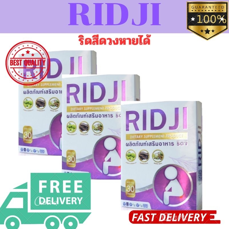 ริดซี่ ริดจิ Ridji 3กล่องเพื่อการขับถ่ายสะดวกดูแลเรื่องริดสีดวง ...