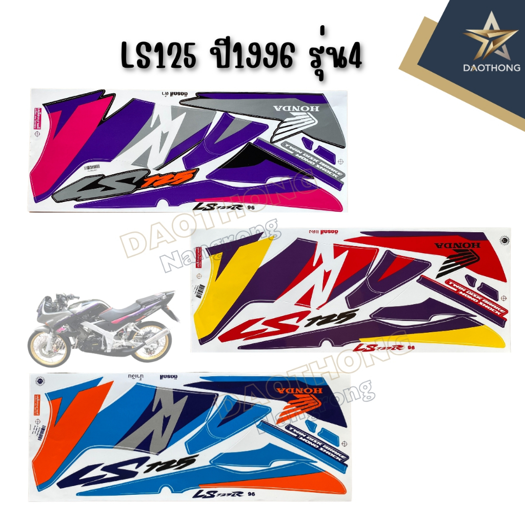 สติกเกอร์ติดรถทั้งคัน LS125 ปี1996 (x1ชุด) | Shopee Thailand