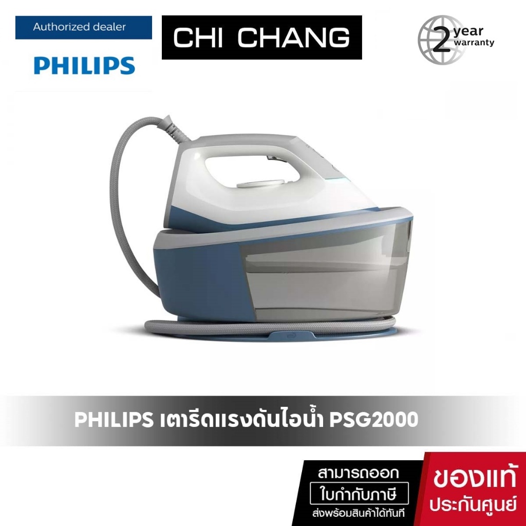 เตารีดแรงดันไอน้ำ PHILIPS PSG2000/20 1.4 ลิตร | Shopee Thailand