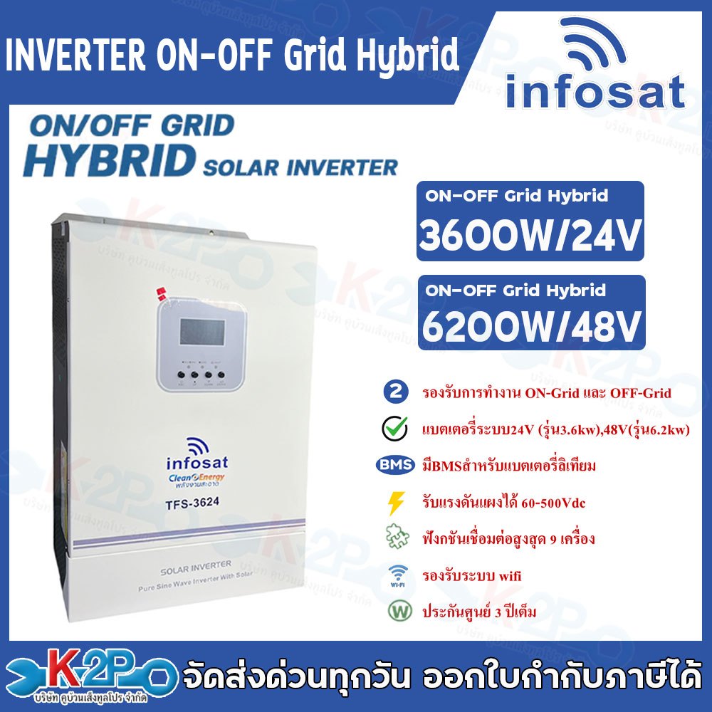 อินเวอร์เตอร์ ON-OFF Grid Hybrid ชาร์จเจอร์ INFOSAT ระบบ 24V และ 48V ...