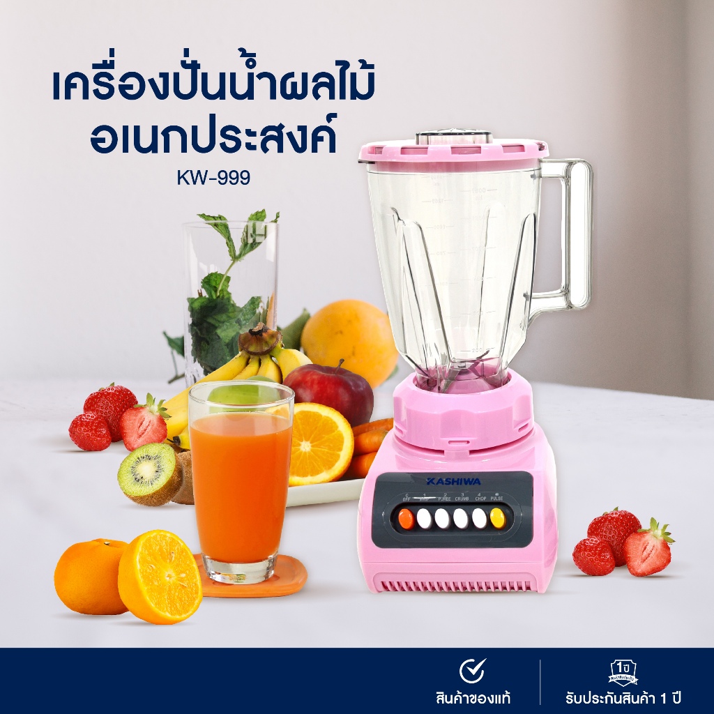 Kashiwa เครื่องปั่นน้ำผักผลไม้ รุ่น KW-999 ขนาด 1 ลิตร เครื่องปั่นน้ำผักผลไม้ กำลังไฟ 300 วัตต์ ...
