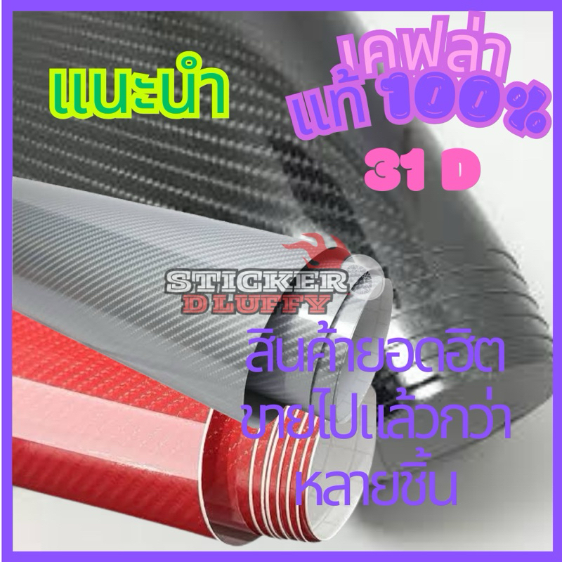 (เคฟล่าแท้ 100%)31D Size M1 สติกเกอร์มีหลากหลายลาย/แบบและสี เกรดพรีเมีย ...