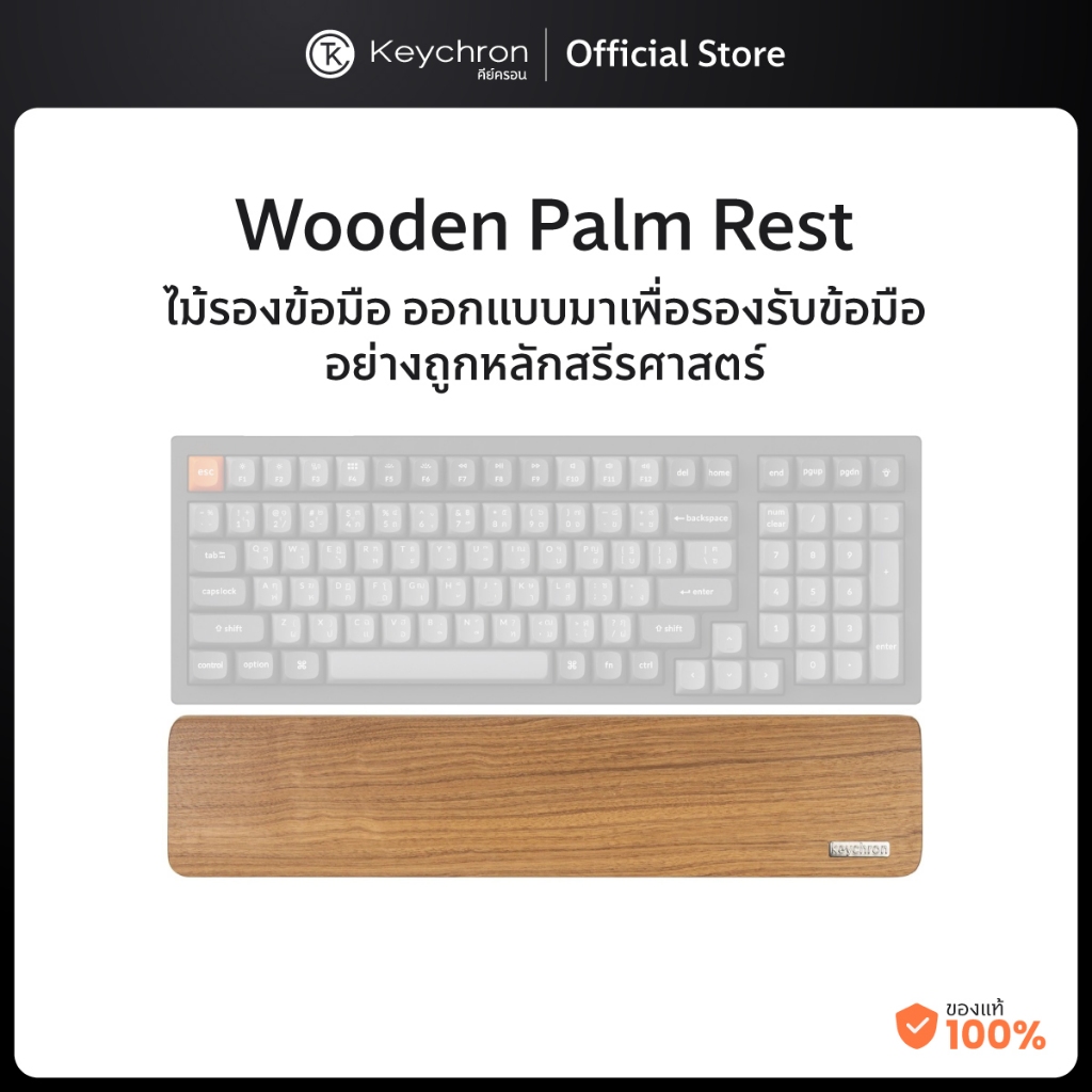 Keychron Wooden Palmrest (Solid wooden palm rest) ไม้รองข้อมือ สำหรับ ...