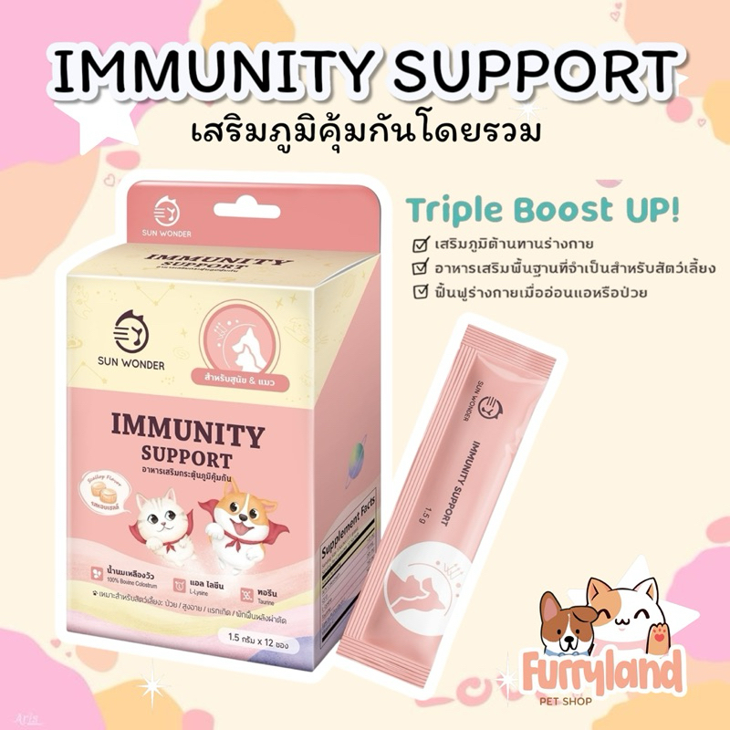 Sun Wonder Immunity support อาหารแมว สุนัข เสริมกระตุ้นภูมิคุ้มกัน | Shopee Thailand