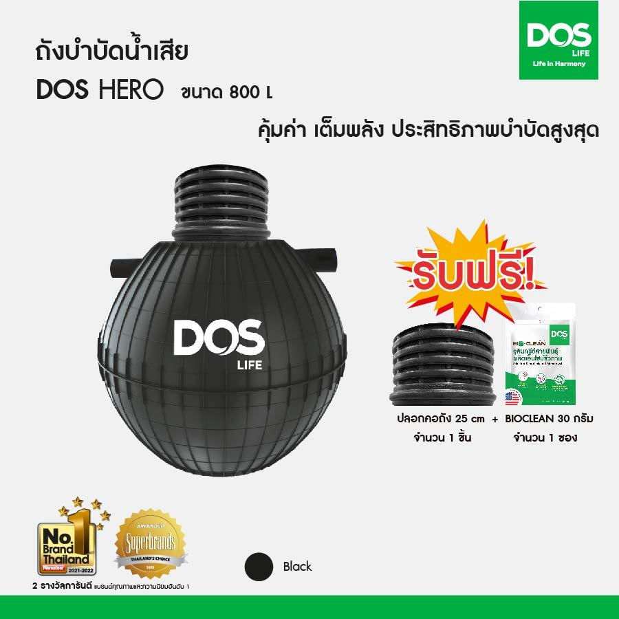 DOS ถังบำบัดน้ำเสีย รุ่น HERO 800L สี Black | Shopee Thailand