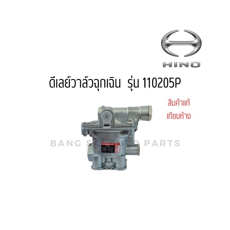 ดีเลย์วาล์วฉุกเฉิน รุ่น 110205P เกรดเทียบห้างๆ Technology by Japan ...