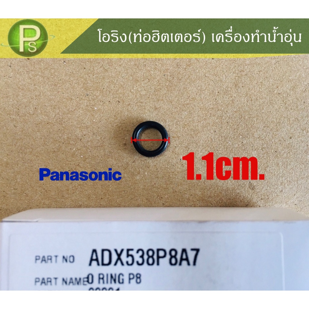 โอริง ท่อฮีตเตอร์ (1.1cm.) O RING P8 (PIPE) เบอร์8 ADX538P8A7 ...