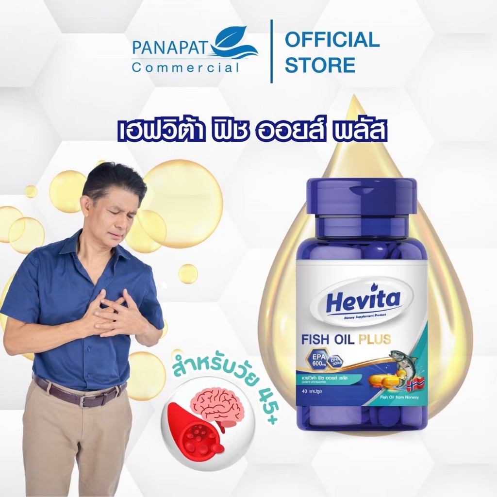 HEVITA Fish Oil Plus อาหารเสริมน้ำมันปลา (FGHV0006) | Shopee Thailand