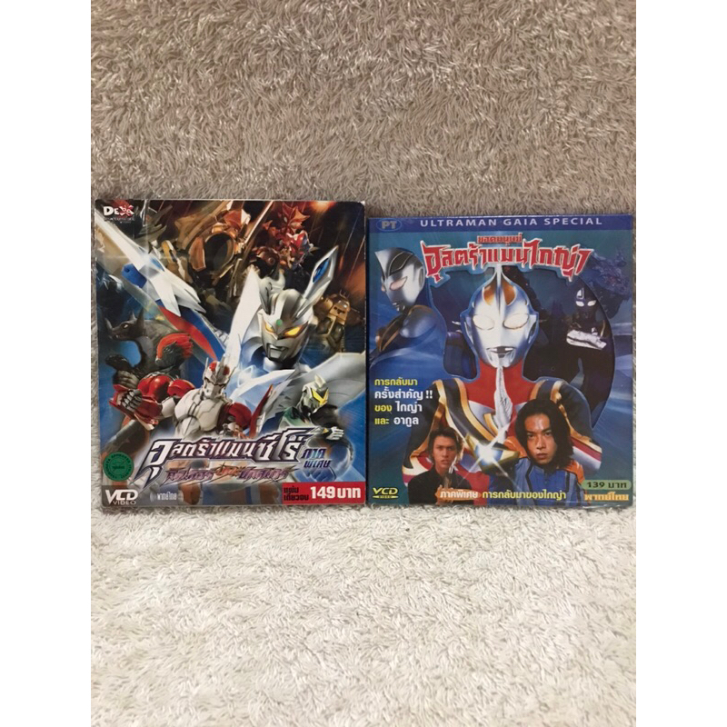 VCD Movie Ultraman Double Pack (Action). วีซีดีหนัง อุลตร้าแมน ภาคพิเศษ ...