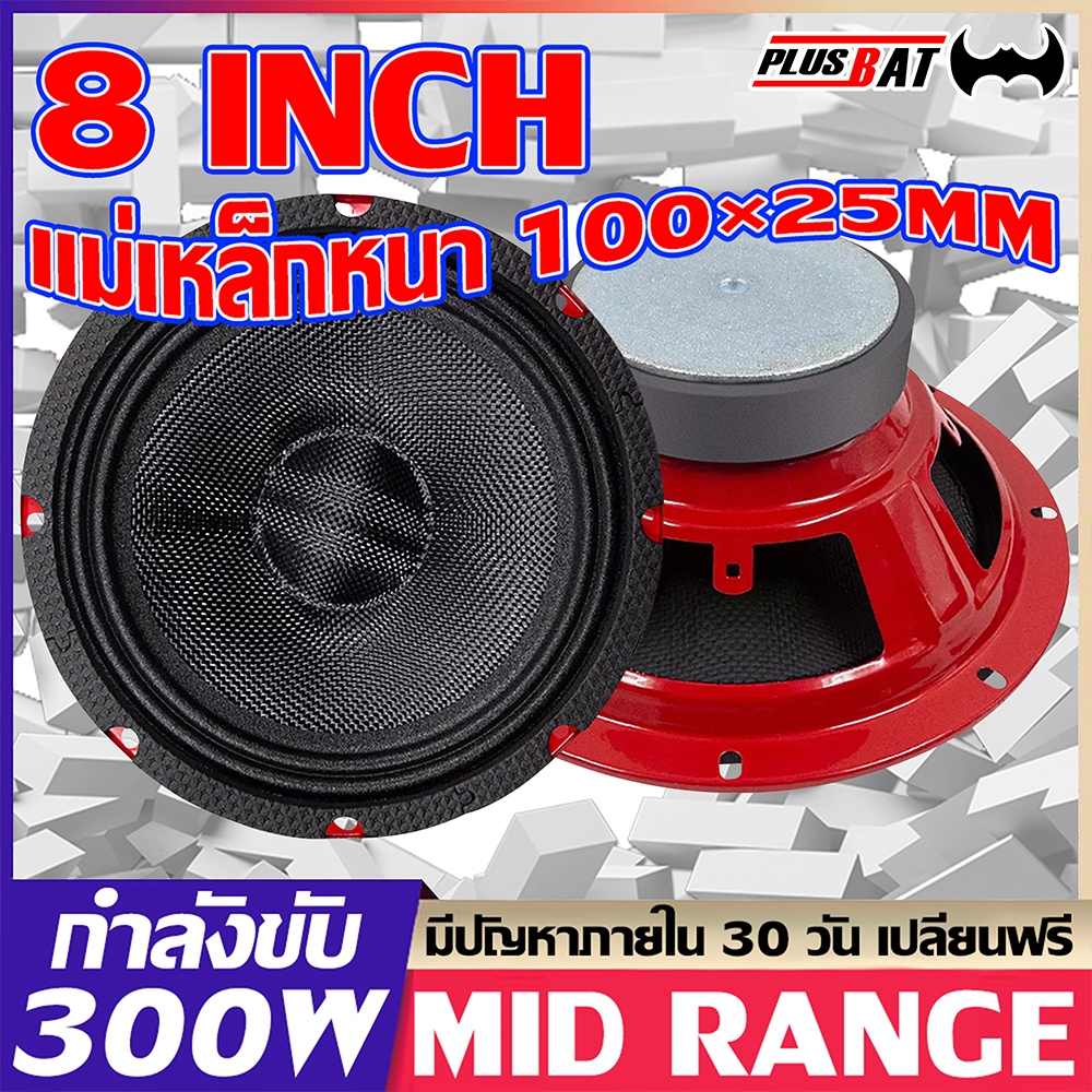 GTR ลำโพงเสียงกลาง 8นิ้ว เสียงกลางเด่นชัดDIY กรวยลายเคฟล่าดอกลำโพง ...