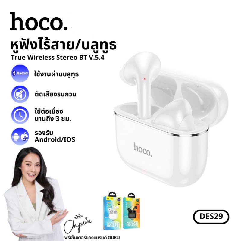 Hoco DES29 หูฟังบลูทูธไร้สาย BT5.1 ความจุ 250mAh ระบบตัดเสียงรบกวน ...