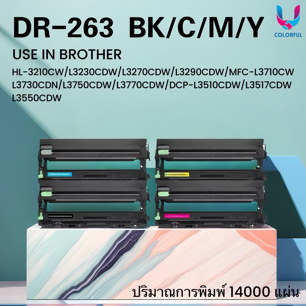 ตลับดรัม DR263/DRUM 263/DR-263/TN263 FOR BOTHER HL 3150CDN/3230CDN ...