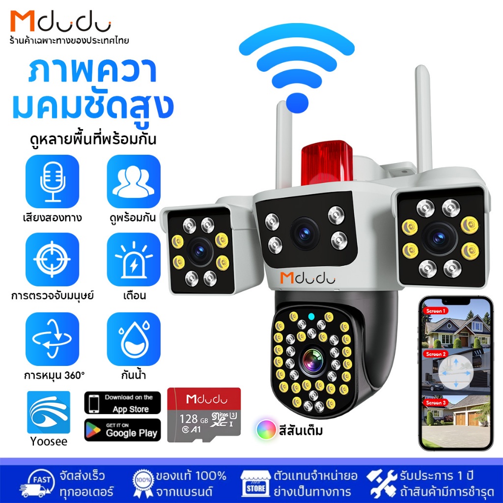 Mdudu กล้องวงจรปิด 3 ภาพพร้อมกัน Ultra HD 18MP กันน้ำ กันฝุ่น มองเห็นสี ...