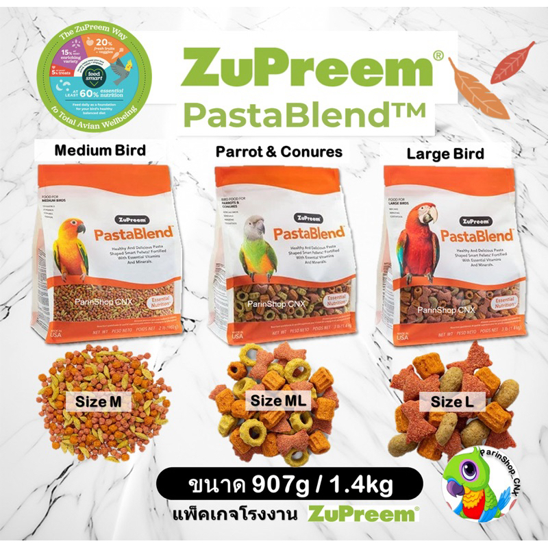 ZuPreem PastaBlend ถุงส้ม (907g/1.4kg) อาหารนกเกรดพรีเมี่ยมสำหรับนกแก้วทุกสายพันธุ์ | Shopee ...