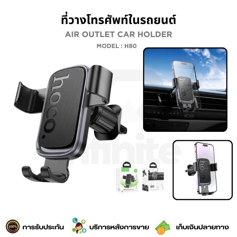 HOCO H80 ที่วางโทรศัพท์ในรถยนต์แบบเสียบช่องแอร์ แท่นวางโทรศัพท์ในรถยนต์ ...