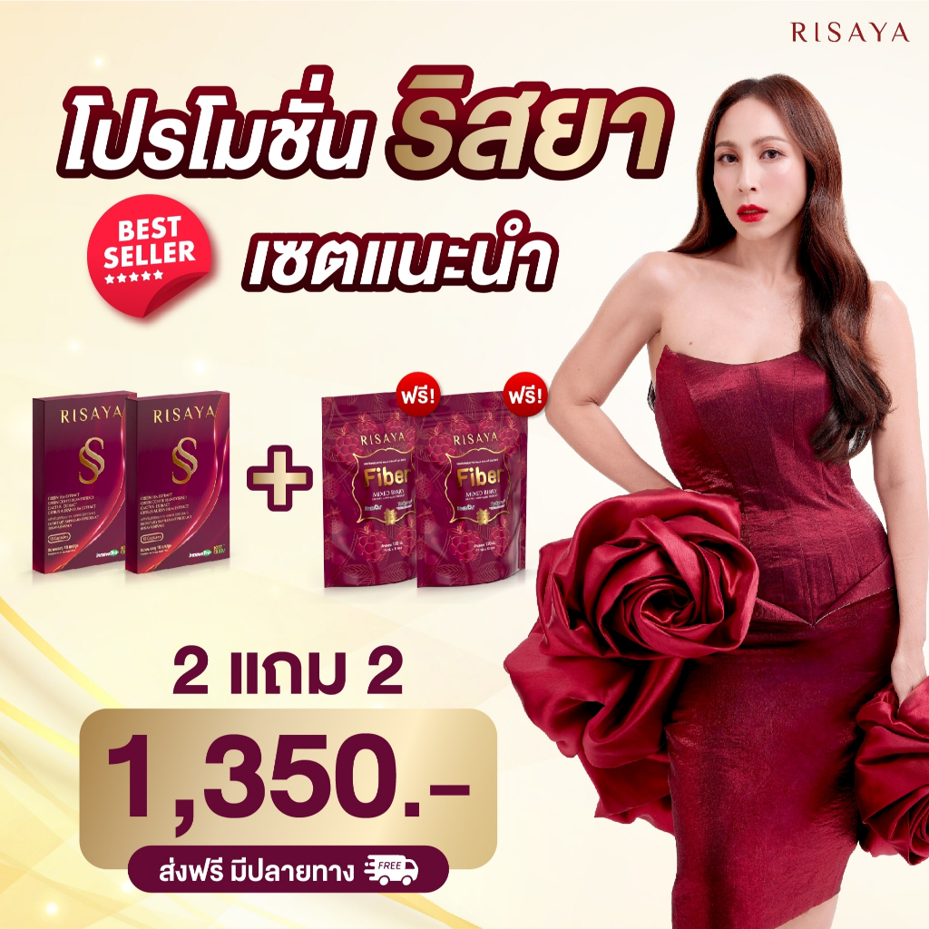 (โปร 2แถม2) ริสยา เอสเอส + ไฟเบอร์ มิกซ์ เบอร์รี่ - Risaya SS + Fiber Mix Berry คุมหิว อิ่มนาน ...