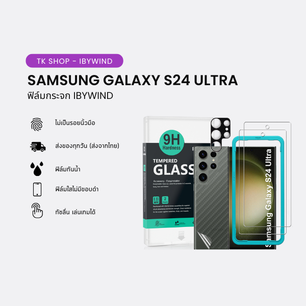 ฟิล์มกระจก Ibywind ของแท้สำหรับ Samsung Galaxy S24 Ultra 5G ฟิล์มหลัง ...