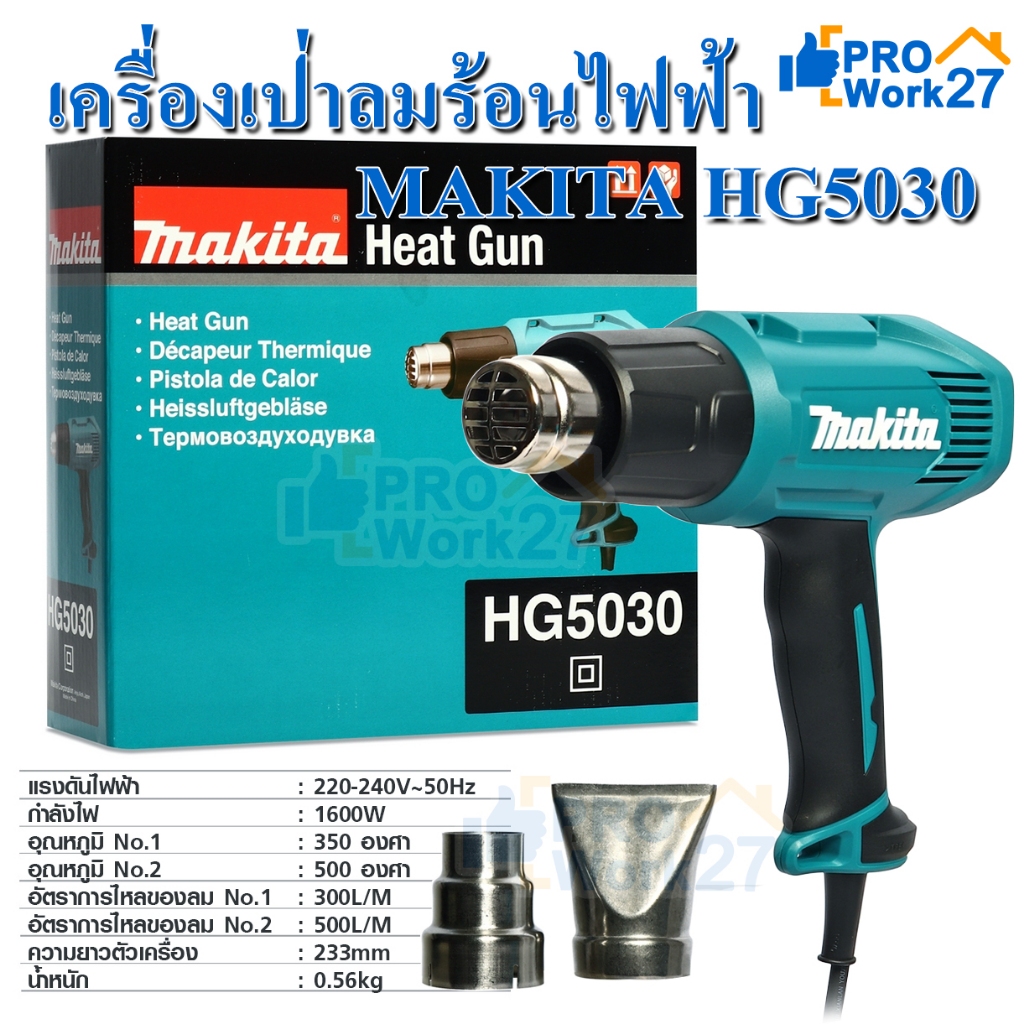 MAKITA เครื่องเป่าลมร้อนไฟฟ้า HG5030 แท้ 100% 1,600 วัตต์ อากาศ 500 ...