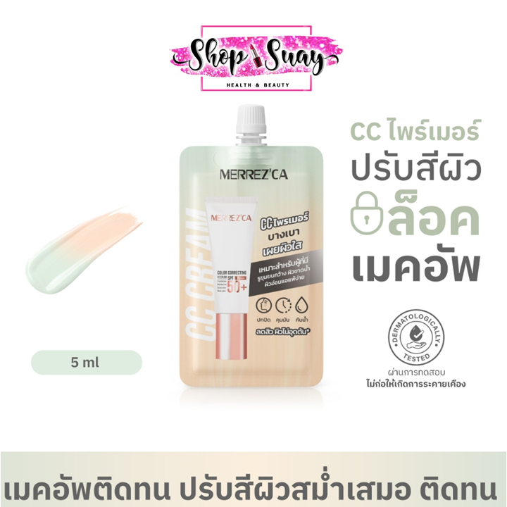 Merrezca Color Correcting CC cream เมอเรสก้า ซีซี ไพรเมอร์ (5 ml ...
