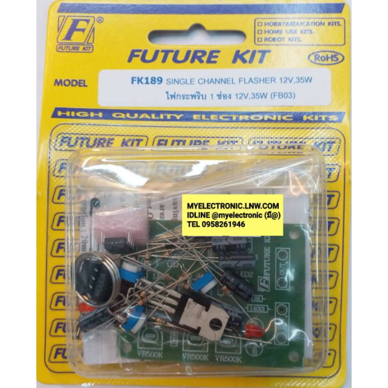 FUTURE KIT FK189 วงจร ไฟกระพริบ 1 ช่อง 12V 35W ชุดคิท ยังไม่ประกอบลงป ...