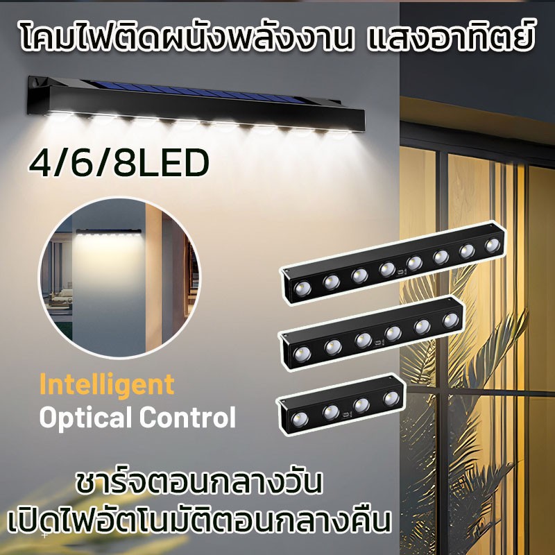 โคมไฟติดผนังโซล่าเซลล์ LED 4/6/8 ดวง กันน้ำ ตกแต่งสวน กลางแจ้ง ระเบียง บันได รั้ว ไฟส่องสว่างใน ...