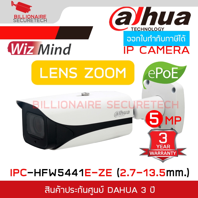 DAHUA IPC-HFW5541E-ZE (2.7-13.5 mm.) IP Camera 5MP เลนส์ซูมได้ WDR, IR 50 M. IPC-HFW5541EP-ZE BY ...