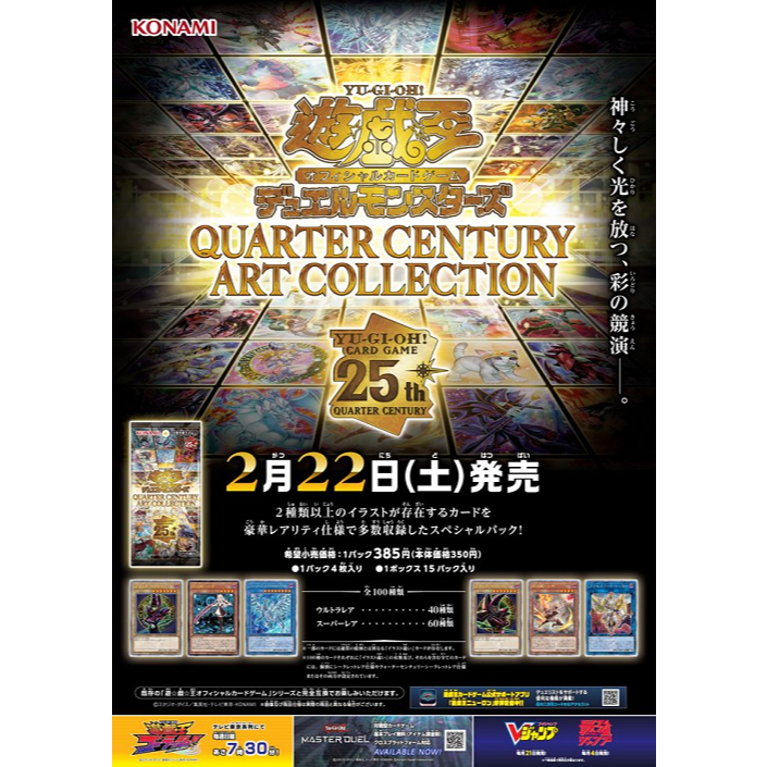 [Yugioh Japan] Quarter Century Art Collection (QCAC) การ์ดยูกิ ลิขสิทธิ์แท้ ภาษาญี่ปุ่น (กล่อง ...